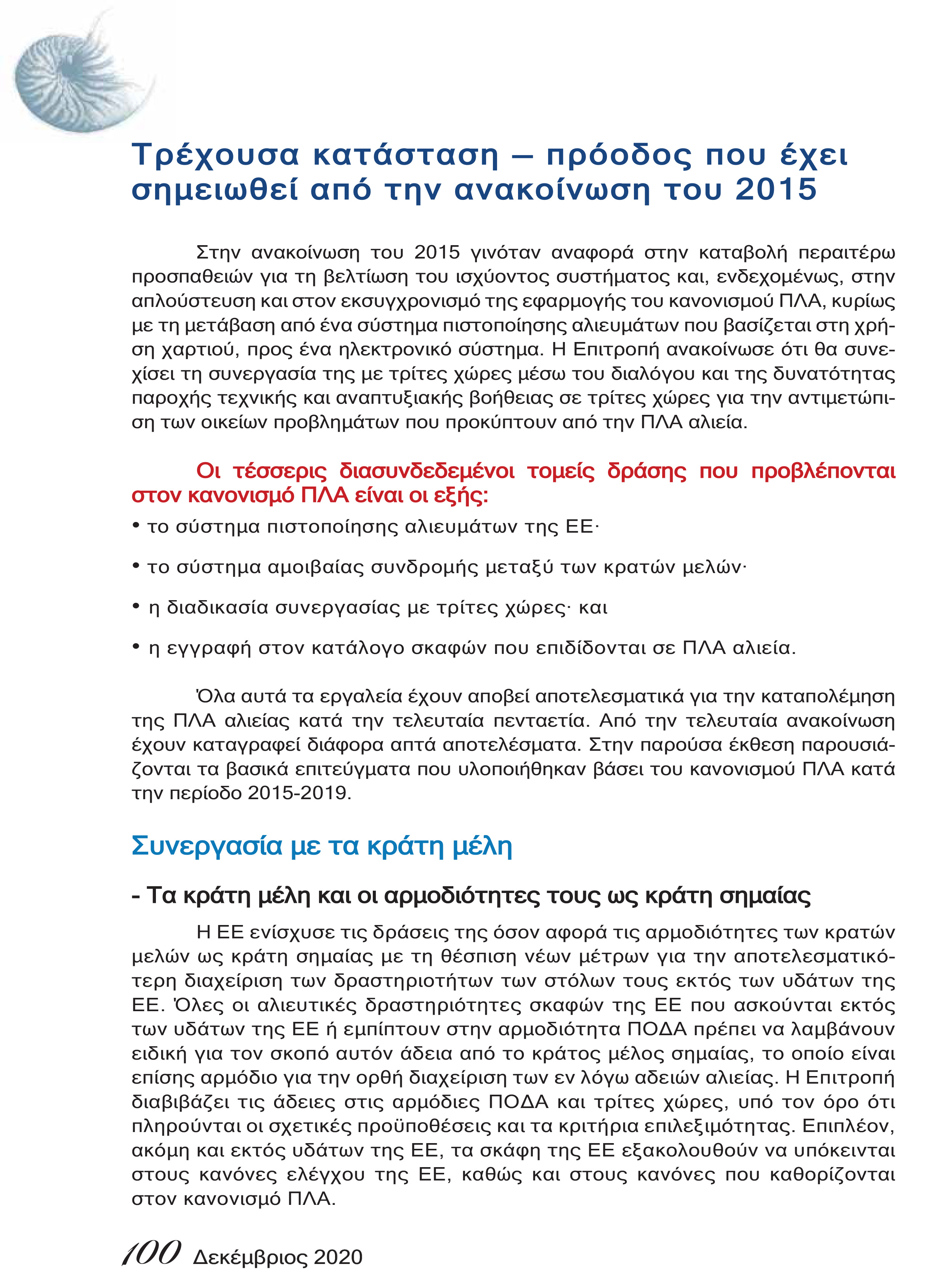 ΑΛΙΕΥΤΙΚΑ ΝΕΑ – ΤΕΥΧΟΣ 460 | ΑΛΙΕΥΤΙΚΑ ΝΕΑ