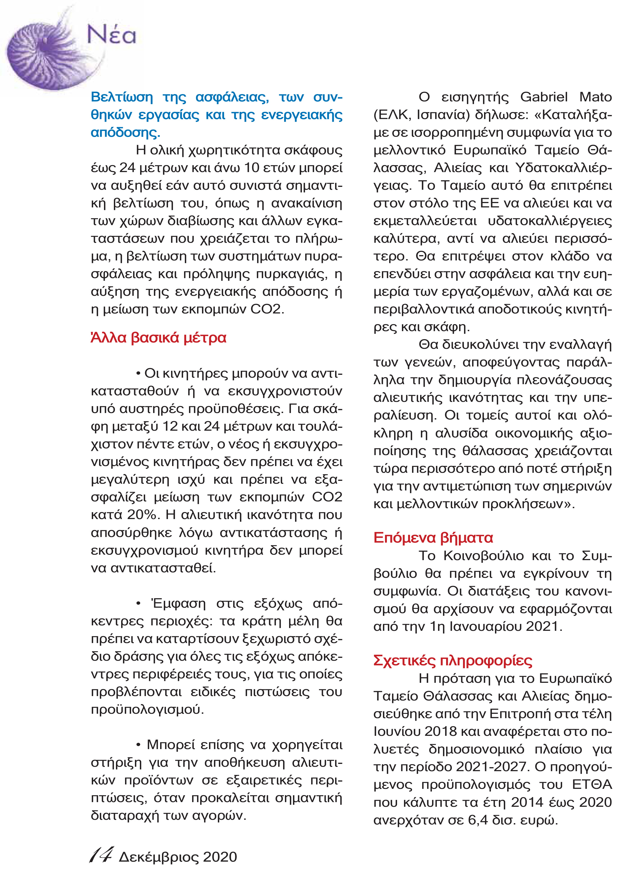 ΑΛΙΕΥΤΙΚΑ ΝΕΑ – ΤΕΥΧΟΣ 460 | ΑΛΙΕΥΤΙΚΑ ΝΕΑ